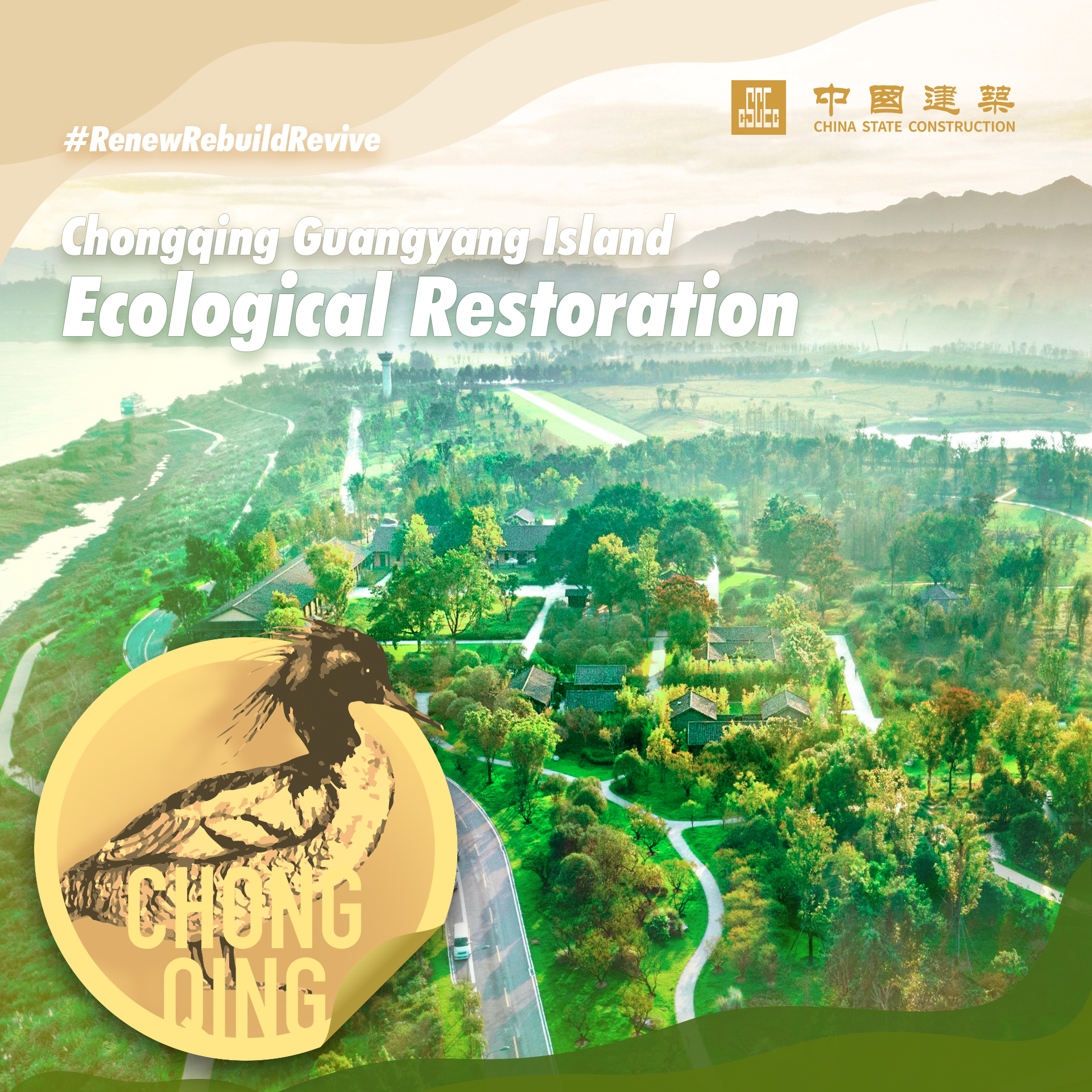 Chongging Guangyang Island Ecological Restoration